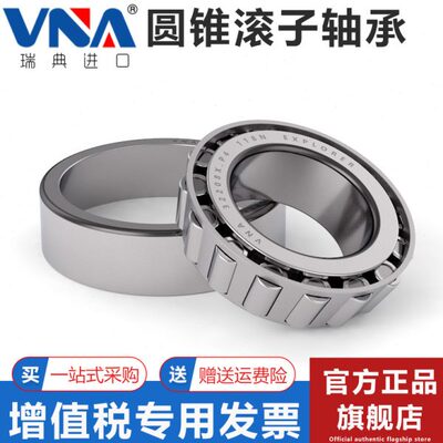 瑞典VNA进口圆锥滚子轴承 32234 32236 32238 32240 32244 32248