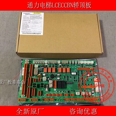 通力电梯LCECCBN2e轿顶板KM51070314G11/KM51070315H02全新原装