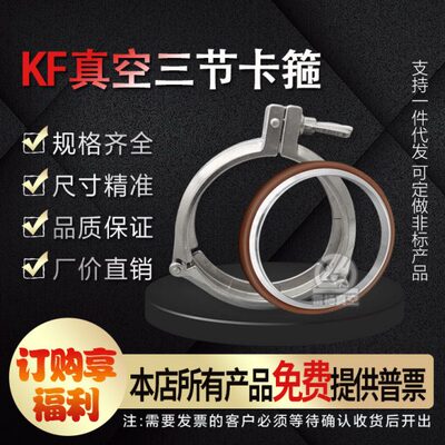雷杨 KF63/80/100/160 真空卡箍 三节卡箍 304不锈钢卡箍