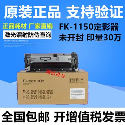 原装京瓷P2235 2040 M2135 M2635 2735 M2540 FK-1150定影器组件