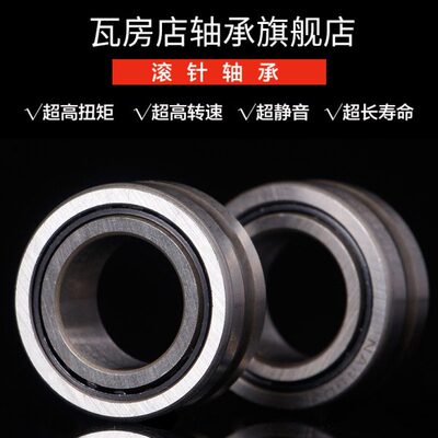 瓦房店滚针轴承 NA4844A 老号：4824844 尺寸：220X270X50