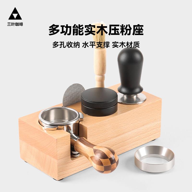 咖啡压粉座咖啡机手柄配套器具收纳实木填压座布粉器座辅助压粉锤