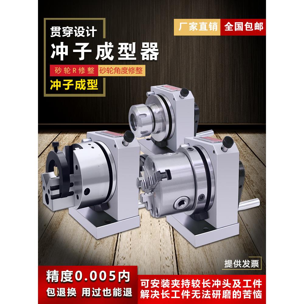 台湾高精密三爪冲子成型器单向双向成型器ER32筒夹冲子机研磨针机