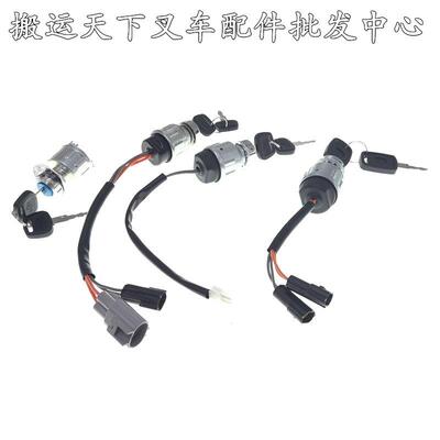 叉车JK405C-1杭州锂电电动叉车电门起动开关锁电源启动钥匙JK404C