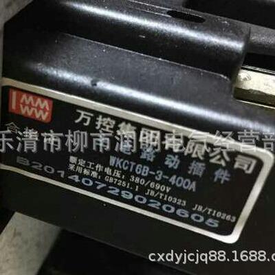 万控集团主电路动插件WKCT6B-3-400A250A125A160A