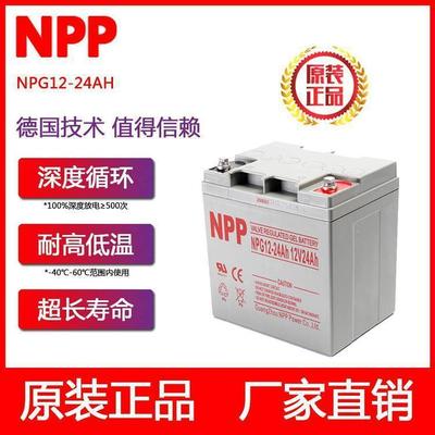 NPP耐普蓄电池NPG12-2412V24AH光伏发电太阳能路灯胶体电池