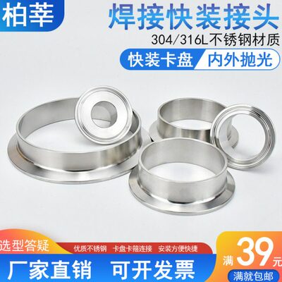 304不锈钢卫生级快装接头 长度50MM 卡箍卡盘接头19 25 38 64