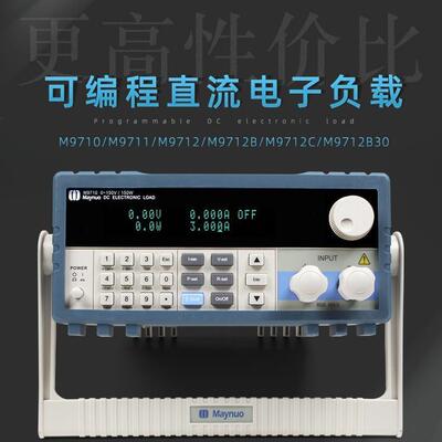 Maynuo美尔诺M9710/M9711/M9712可编程直流电子负载150W/300W