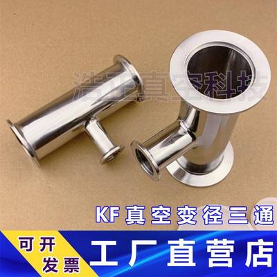 304不锈钢变径三通KF快装三通变径异径真空三通KF三通