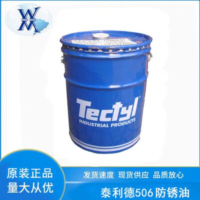 YCT蜡1防锈油效防锈L德长E泰金属T防锈防腐防锈油金属89利