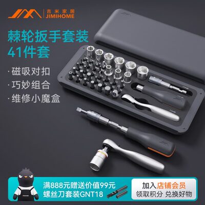 G居N米家41多功能螺丝刀套装工具T进口超硬维修吉套筒棘轮扳手
