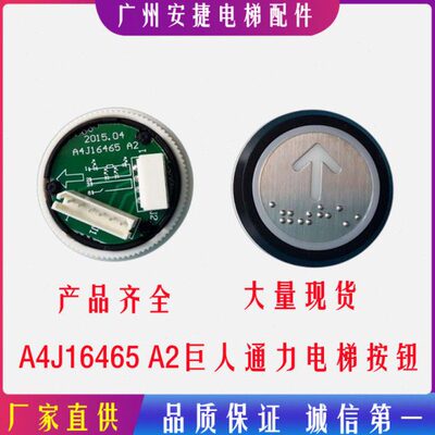 A4按钮电梯配件JJ46J57圆A4162005J不锈钢16A4人A4746//16/346巨