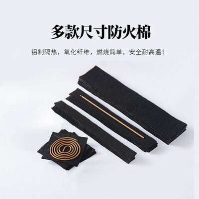 耐高温香炉防火布点安全熏香盒阻棉香炉燃香垫隔热 盘香棉防火棉