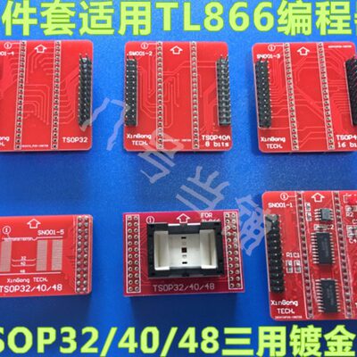 六件套TSOP32/40/48适配器烧录转换IC测试座子TL866II/CS/A编程器