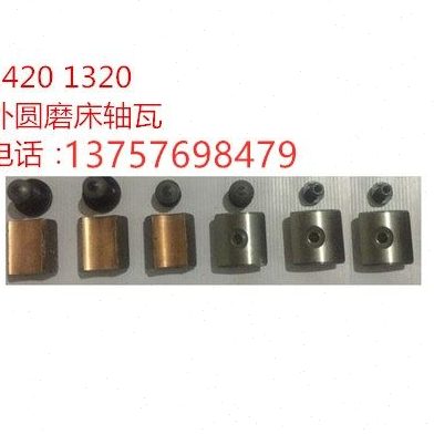 磨床配件 m1420 m1320外圆磨床配件 砂轮主轴 轴瓦上海三机 杰克