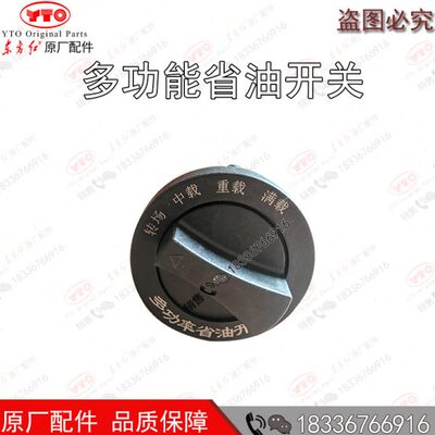 洛阳一拖东方红拖拉机全车配件燃油多功率省油开关原厂NDB0224554
