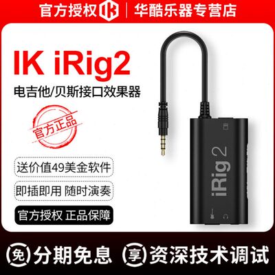 IK Multimedia iRig 2电吉他贝斯转换器接口便携录音内录效果器