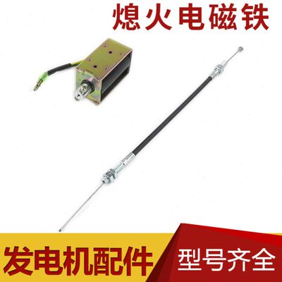 3冷5K火线柴油发电机 风 熄开关磁力W电磁铁小型8K瓦配件 单缸W千