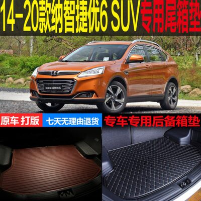 16 UV20款防滑纳智捷后备箱垫715 6S优1加厚 19尾箱垫  专用1418