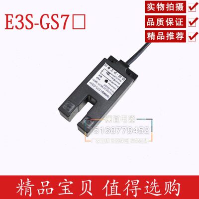沪工 光电开关E3S-GS7P2 槽型光电传感器 直流PNP 常开
