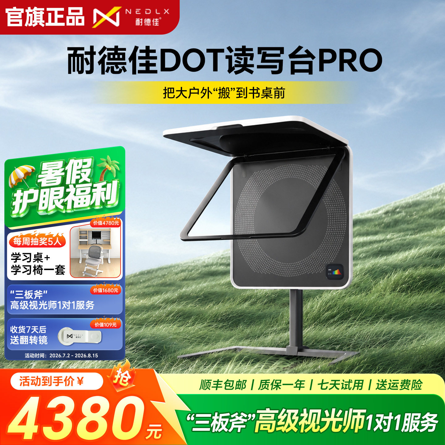 【官方旗舰店】耐德佳DOT远像读写台Pro儿童护眼屏近视拉远镜读写平台全光谱儿童视力保护器坐姿写字矫正器