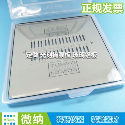 苏打玻璃铬板铬版微纳掩摸\光刻掩膜版精密掩膜板校正标\标定板
