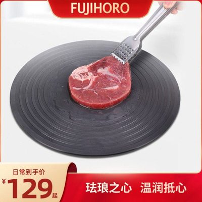 FUJIHORO 护锅神器 解冻板/导热板 两用
