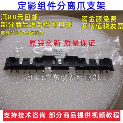 适用原装理光MP9001 9002 9003定影组件分离爪支架4390定影器上辊