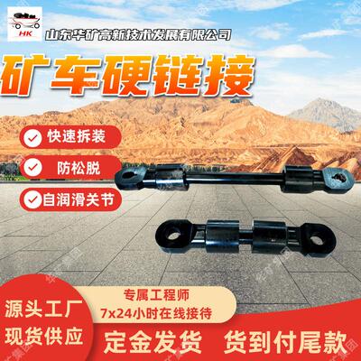 快速拆装硬链接 结构简单矿车硬链接ZCYZ140/650硬链接