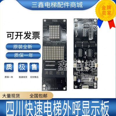 四川快速电梯显示板Intel'2000 DV/V1外呼板Intl2000DV/V1INT2000