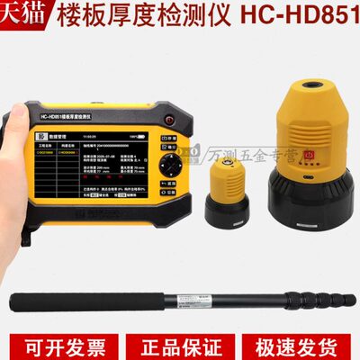 海创高科HC-HD851非金属板厚度测试仪楼板厚度检测仪楼板测厚仪