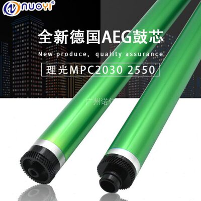 进口德国AEG鼓 兼容 理光MPC 2010 2030 2050 2051 2550鼓芯 单鼓