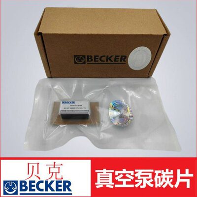贝克真空泵旋片碳片页片用于DT.VT  4.3-4.4编号为901387 00005