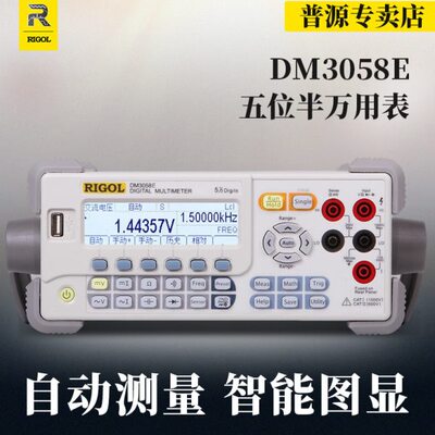 RIGOL普源五位半台式数字万用表DM3058/DM3068/3058E双数显六位半
