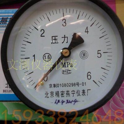 北京精密燕宁压力表0-2.5mpaY100径向测压水压表气压表质量好4mpa