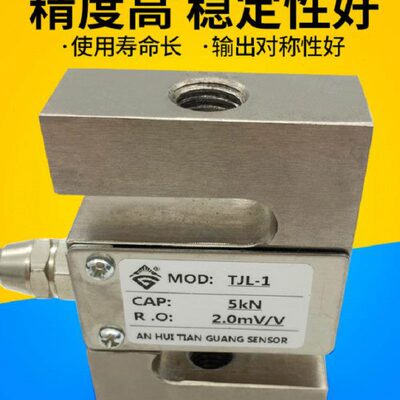 高品质拉压传感器TJL-1拉力压力传感器S型传感器5kg-200kg-2t