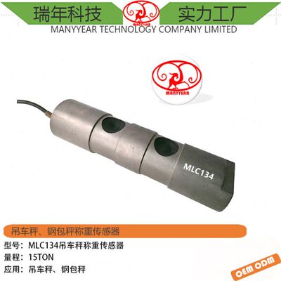 MLC134 安全过载销式称重传感器 15ton