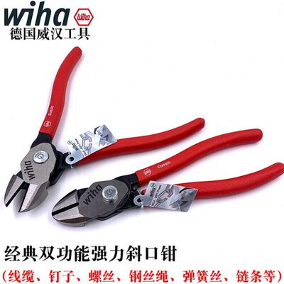 德国wiha威汉双功能斜口钳8寸斜嘴剪切钳z18001进口断线钳子38060