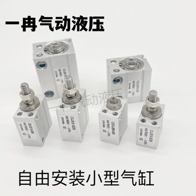 自由安装小型气缸 CUJB4-4D CUJB4-6DM CUJB4-8D-10D-15D-20D-DM