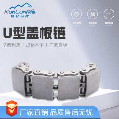 U型盖板输送链08B/12A/16A坦克链U1/U2碳钢/不锈钢双层滚筒输送线