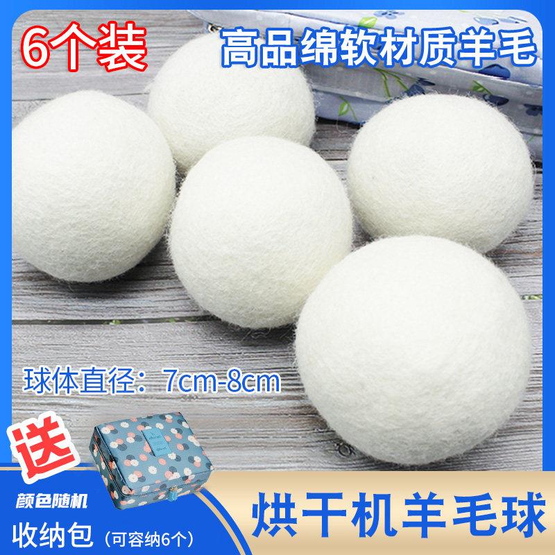 6个装 烘干羊毛球洗衣烘干机衣物除毛柔软去皱蓬松防缠绕除味毡球