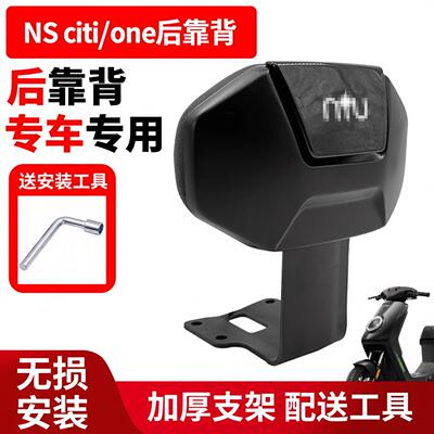 适用小牛新款NSciti电动车后靠背加厚ns one专用后座靠垫改装配件