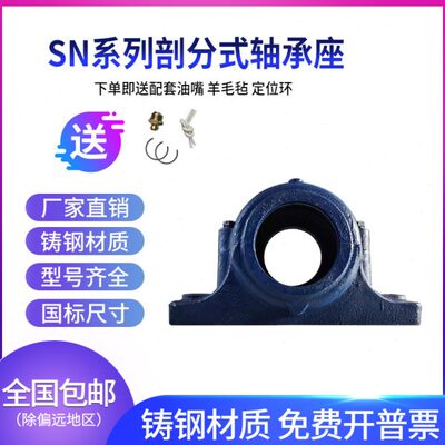 剖分式加重厚国标瓦盒轴承座SN 207 208 209 210 211 212轴壳铸钢