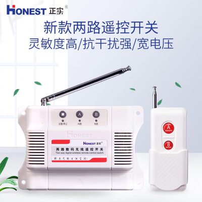 实VV3无线遥控开关两路20220智能8水泵远距离程控制器正电机电源