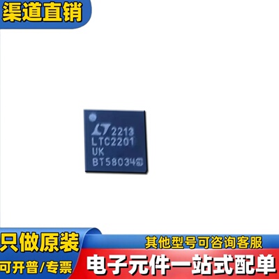 全新原装 LTC2201CUK  QFN-48-EP(7x7)  模数转换芯片ADC