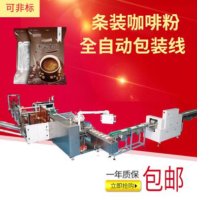 咖啡粉包装线奶茶餐粉包装线全自动分装计数大包装方案支持非标