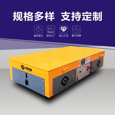 10吨无轨电动搬运车工件转运平车重载移动平台工业无轨平板车