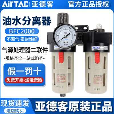 亚德客油水分离过滤器空压机BFC2000气动调压阀气源处理器二联件