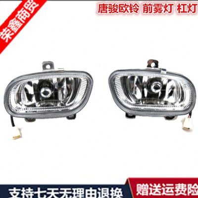 适配唐骏欧铃货车配件前雾灯欧腾金利卡金刚王骏骐保险杠灯小灯