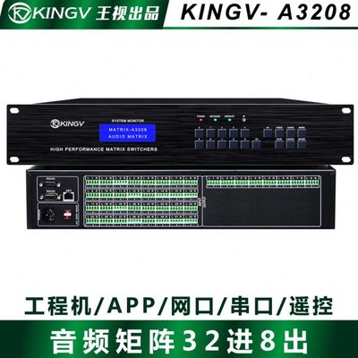 音频矩阵32进8出双声道立体声切换器模拟会议室广播园区学校王视